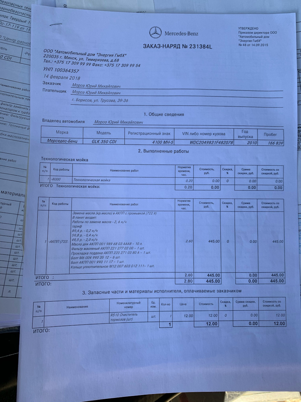 Замена масла в коробке — Mercedes-Benz GLK-Class (X204), 3 л, 2011 года ...