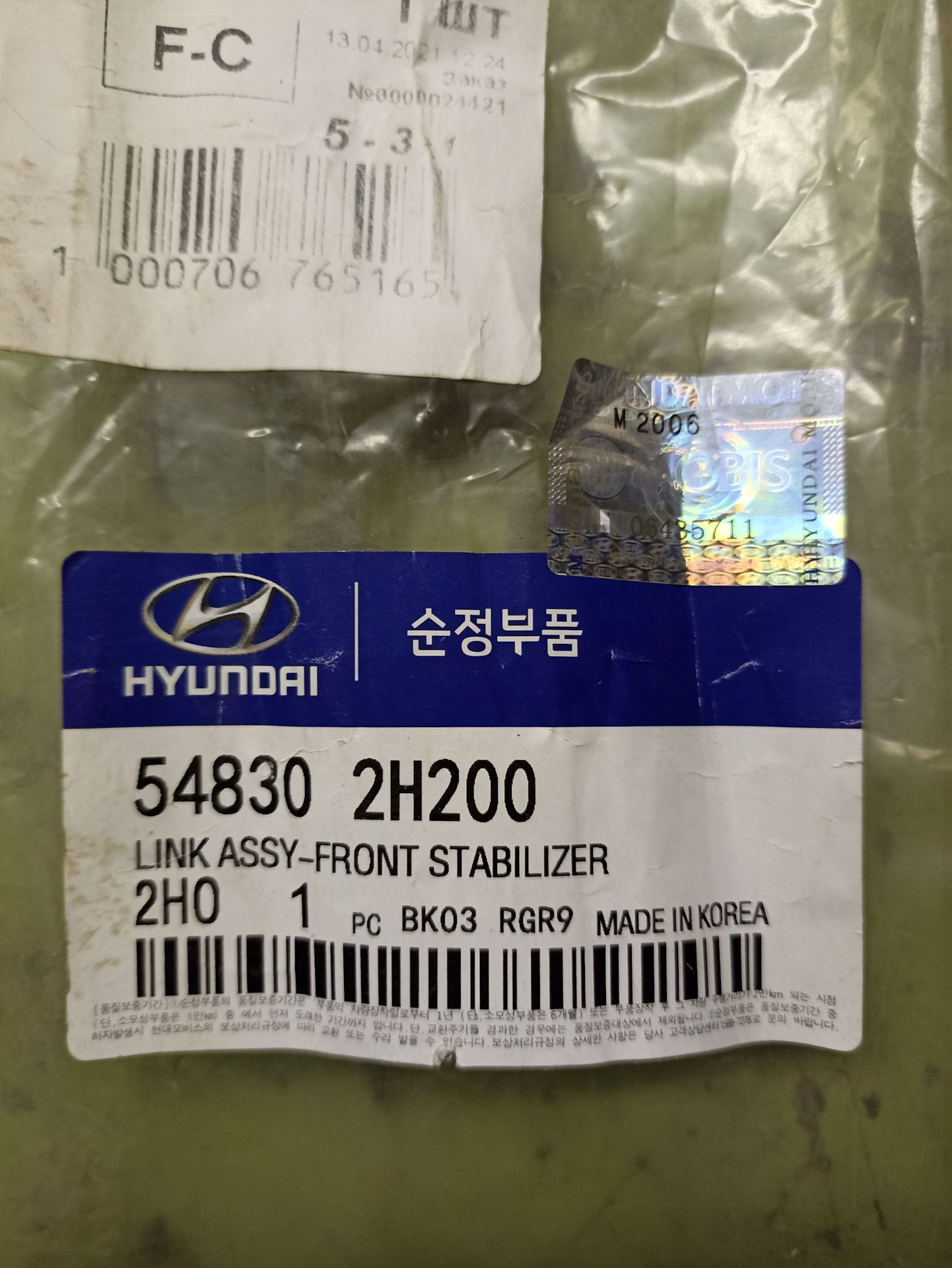 Замена стоек и втулок стабилизатора. — Hyundai Elantra (4G), 1,6 л ...