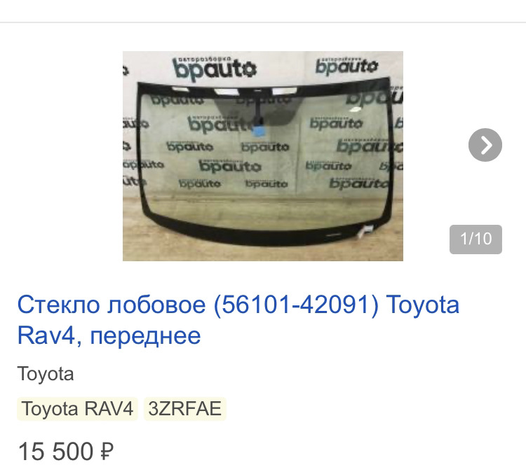 5610142091 Стекло лобовое RAV4 TOYOTA LEXUS | Запчасти на DRIVE2