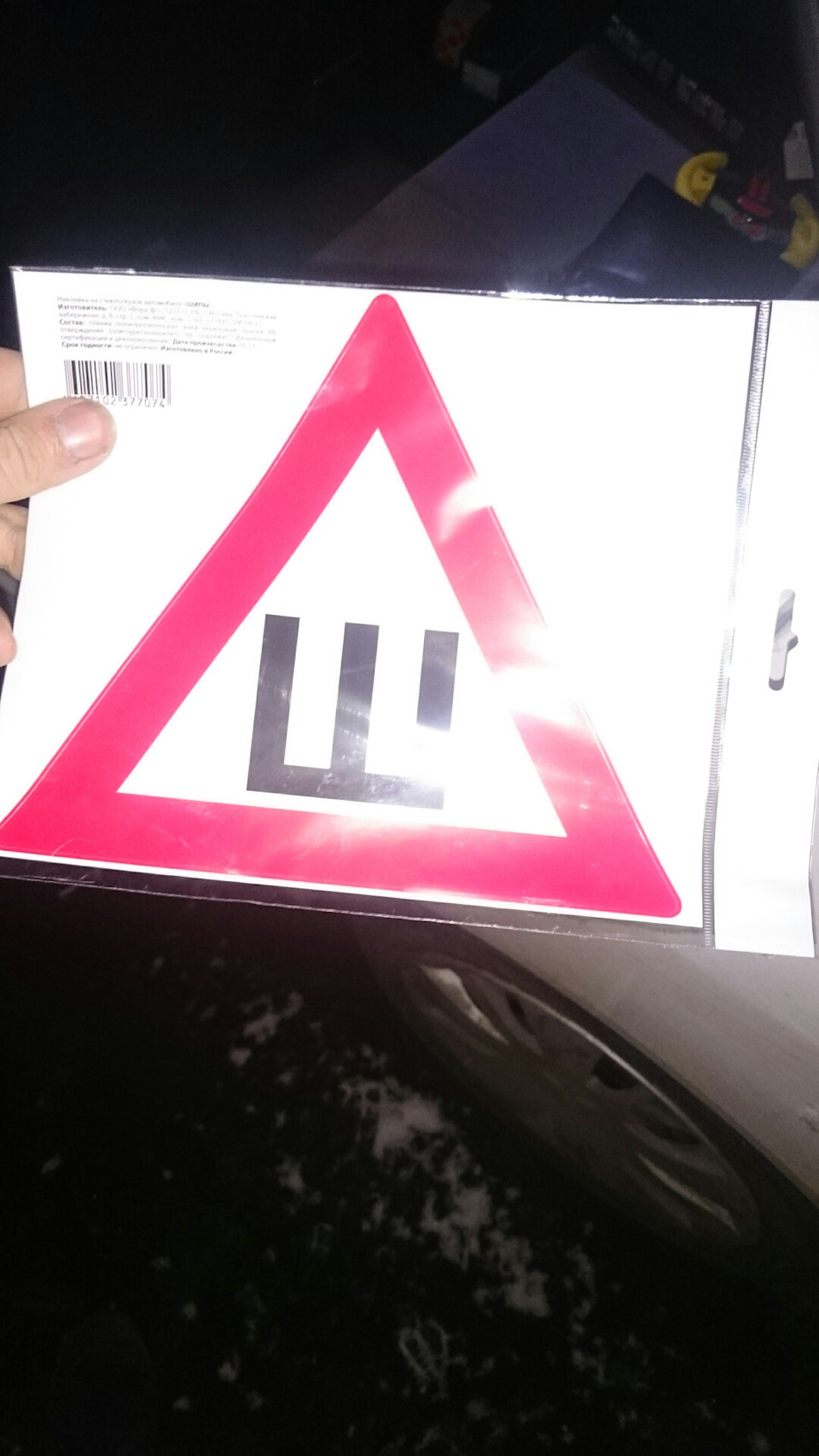 Наклейка "Ш" — Mitsubishi Lancer IX, 1,6 л, 2006 года | стайлинг | DRIVE2
