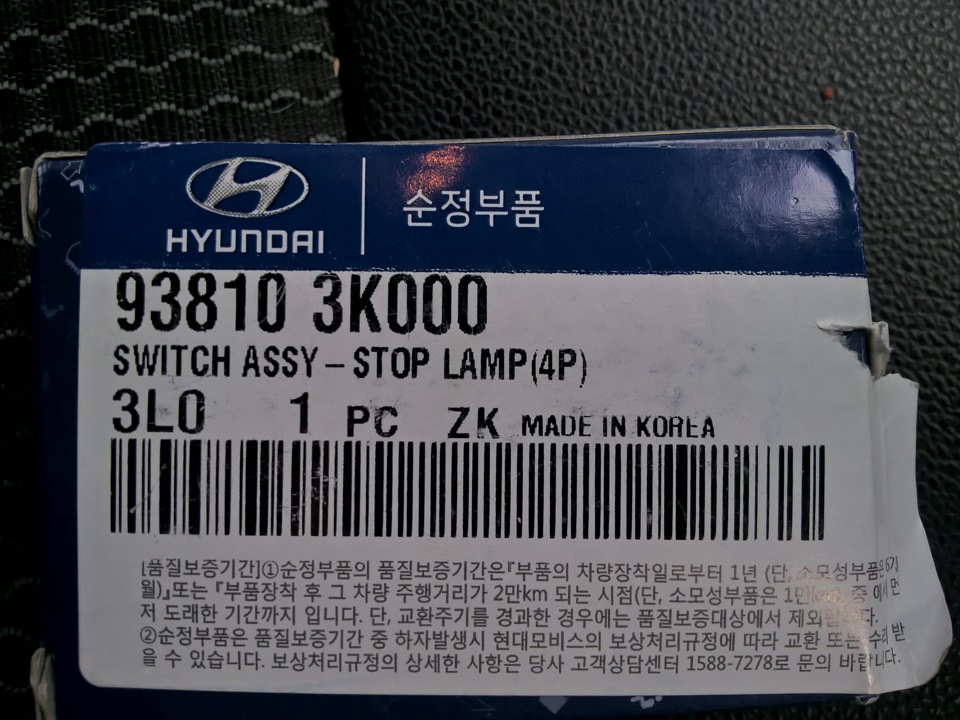 938103K000 КОНТАКТНЫЙ ВЫКЛЮЧАТЕЛЬ "СТОП-СИГНАЛА" KIA HYUNDAI | Запчасти ...