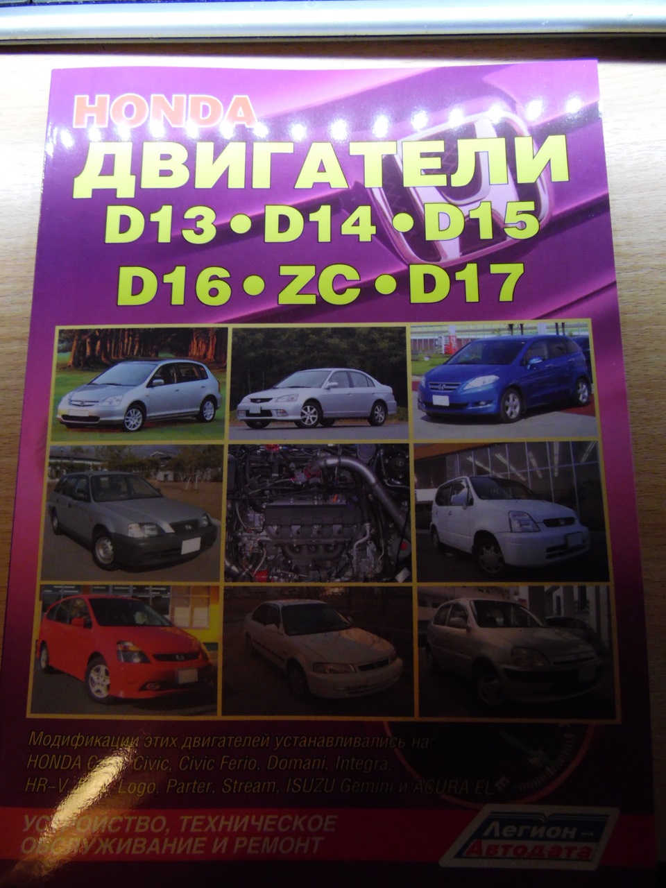 Книжечка — Honda Integra (DA5-DA9/DB1-DB2), 1,6 л, 1990 года | запчасти | DRIVE2