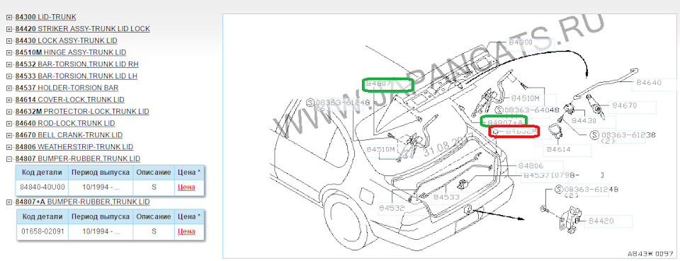 замена отбойников крышки багажника — Nissan Maxima QX (A32), 2 л, 1998 ...