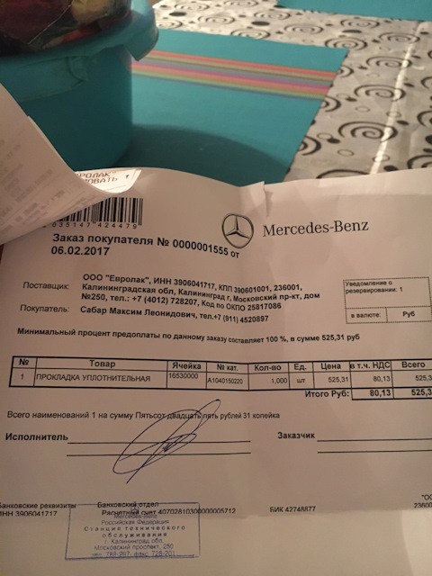 A1040150220 Прокладка уплотнительная крышки картера Mercedes | Запчасти ...