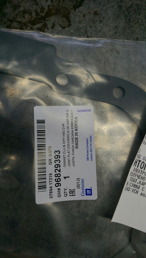 96829393 Прокладка поддона кпп GM | Запчасти на DRIVE2