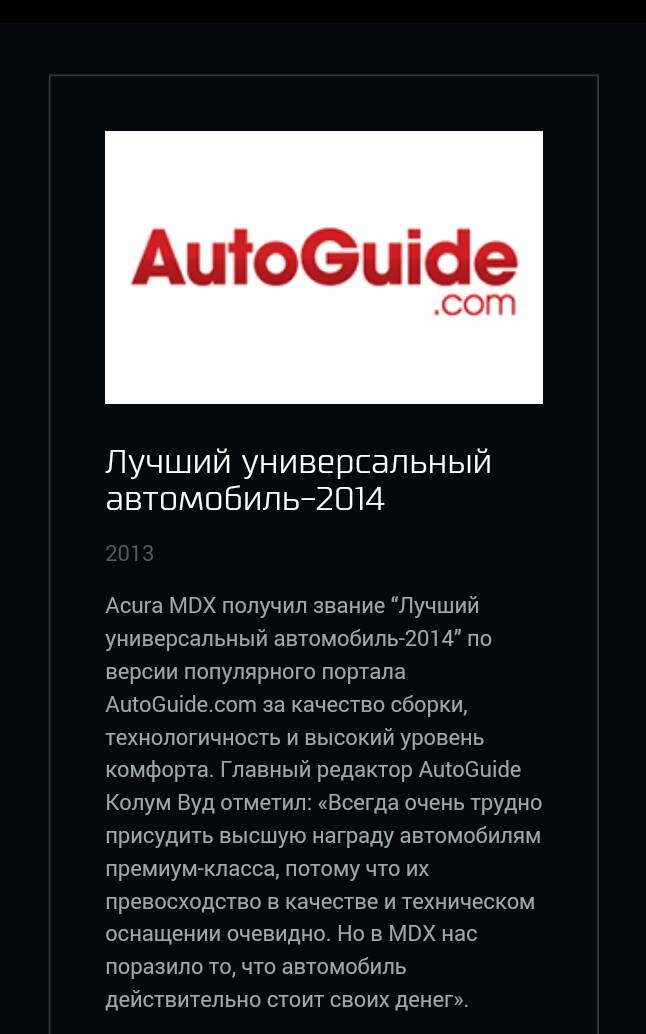 награды ACURA — DRIVE2