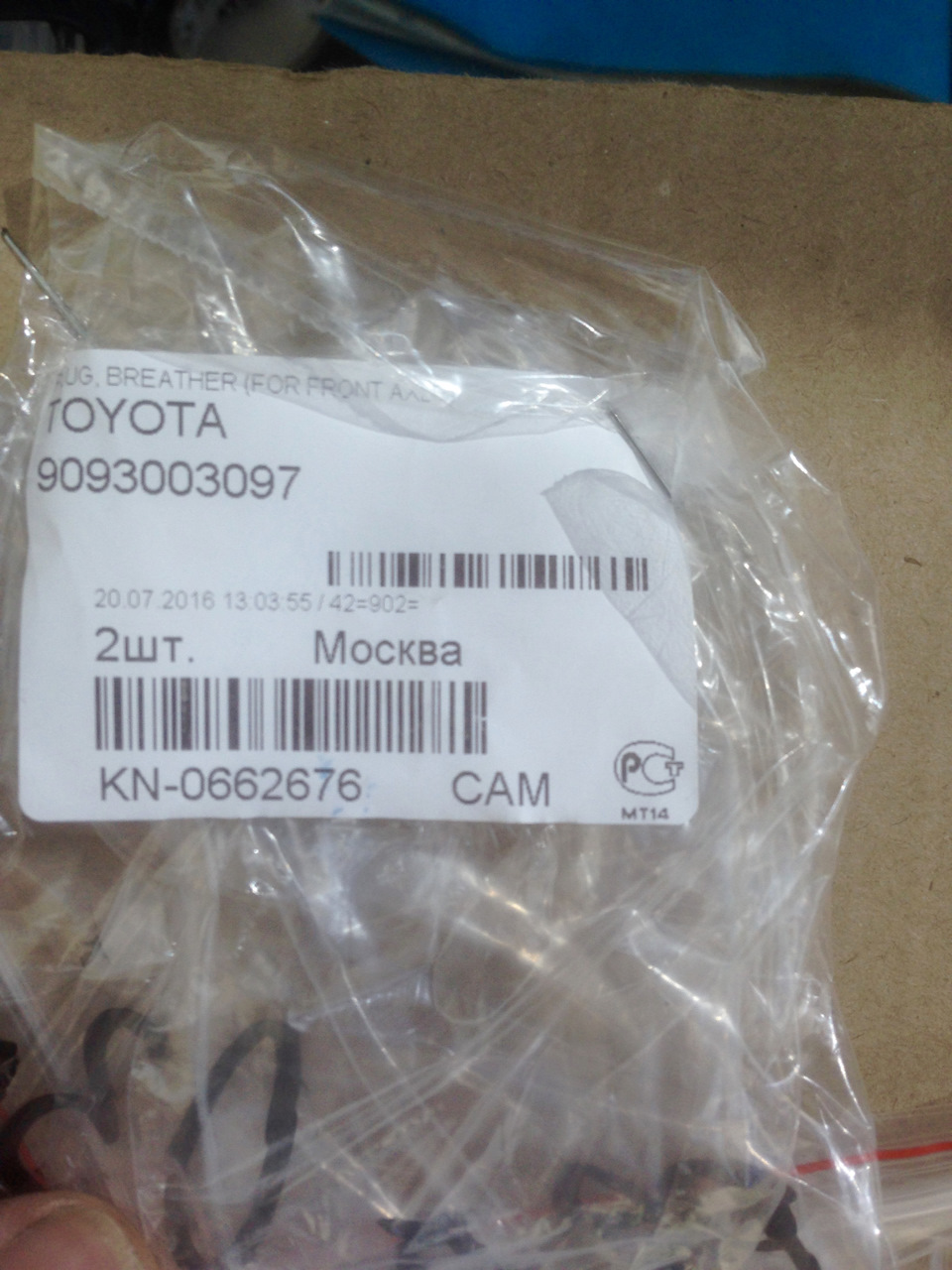 Клапан вентиляции картера заднего моста — Toyota Land Cruiser 100, 4,7 ...