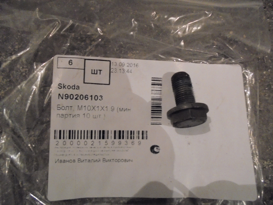 N90206103 Болт маховика / AUDI, SEAT, VW 74~ VAG | Запчасти на DRIVE2