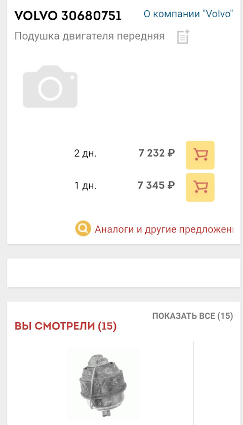 30680751 ПОДВЕСКА, ДВИГАТЕЛЬ Volvo | Запчасти на DRIVE2