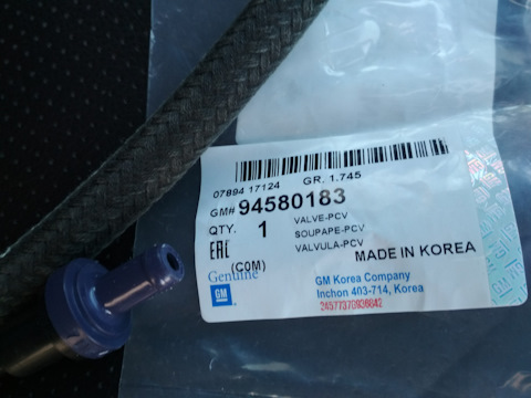 94580183 Клапан PCV GM | Запчасти на DRIVE2
