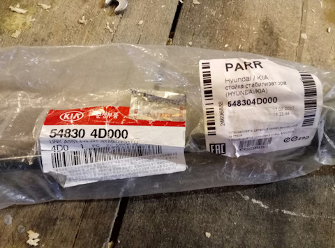548304D000 Стойка стабилизатора подвески KIA HYUNDAI | Запчасти на DRIVE2