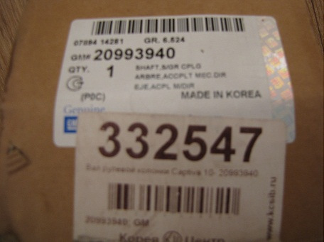 20993940 КРЕСТОВИНА РУЛЕВАЯ 15x40 GM | Запчасти на DRIVE2