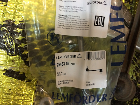 2546302 Тяга (стойка) стабилизатора LEMFORDER | Запчасти на DRIVE2