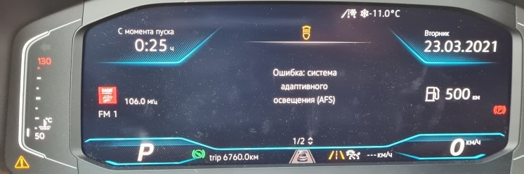 Ошибка освещения — Volkswagen Tiguan (2G), 2 л, 2019 года | поломка ...