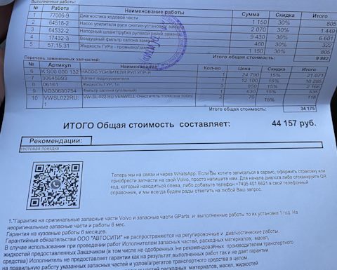 30645993 Трубка гидроусилителя для XC90 Volvo | Запчасти на DRIVE2