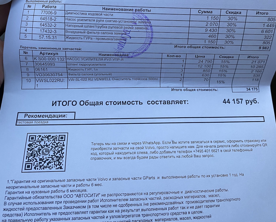 30645993 Трубка гидроусилителя для XC90 Volvo | Запчасти на DRIVE2