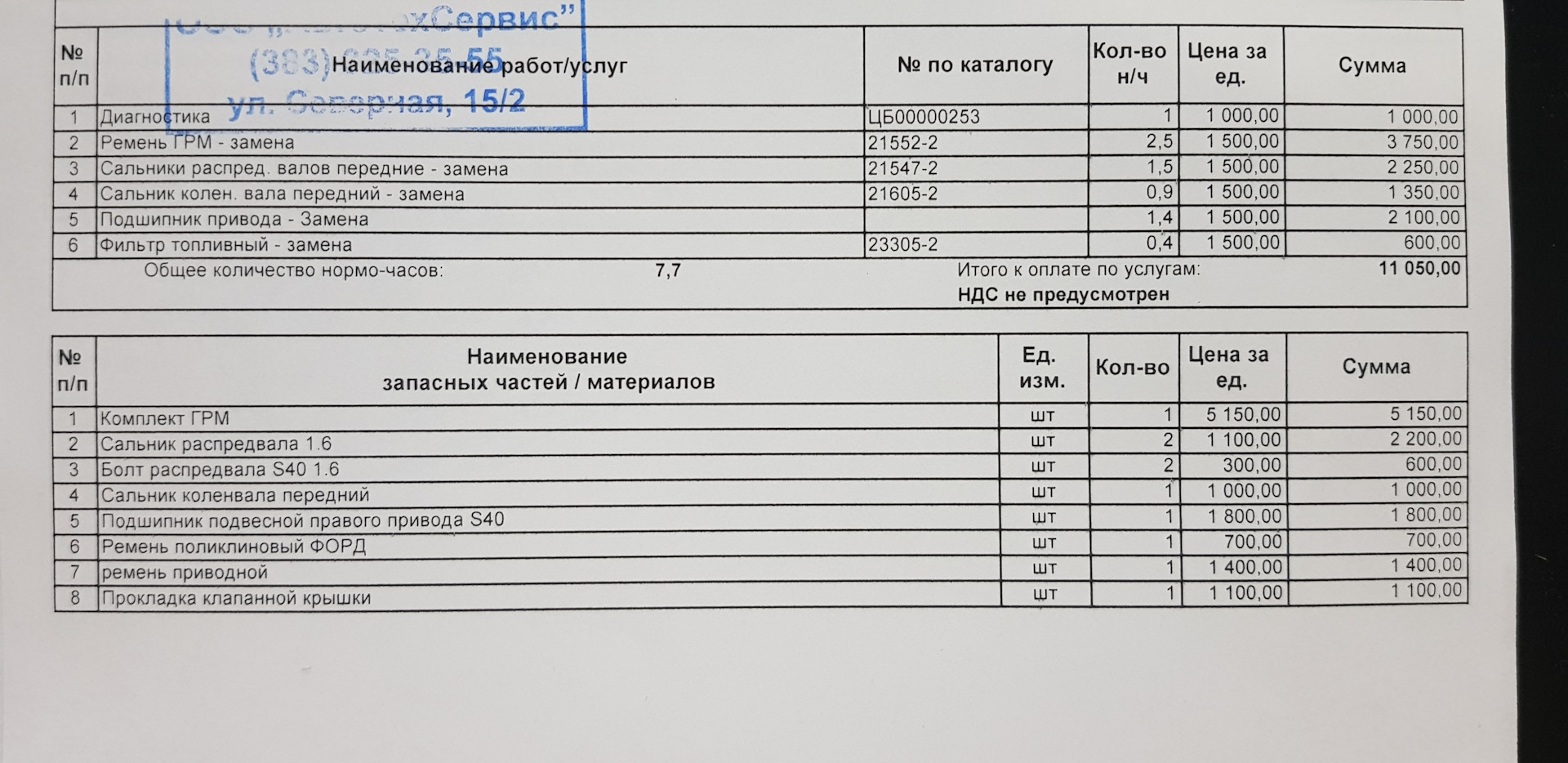# 13 Замена ремня грм — Volvo S40 (2G), 1,6 л, 2007 года | визит на ...