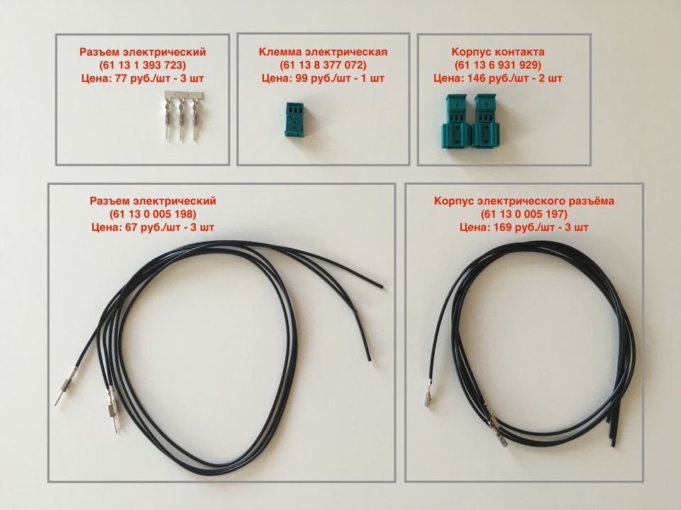 61130005197 контакт BMW | Запчасти на DRIVE2