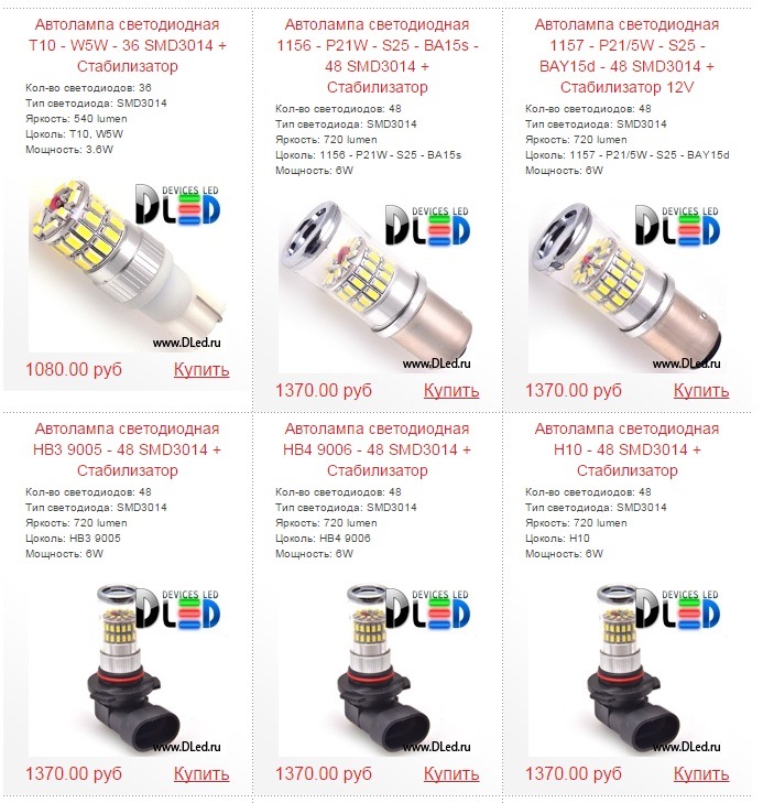 Новые автолампы на новых светодиодах SMD3014 только в Екатеринбурге ...