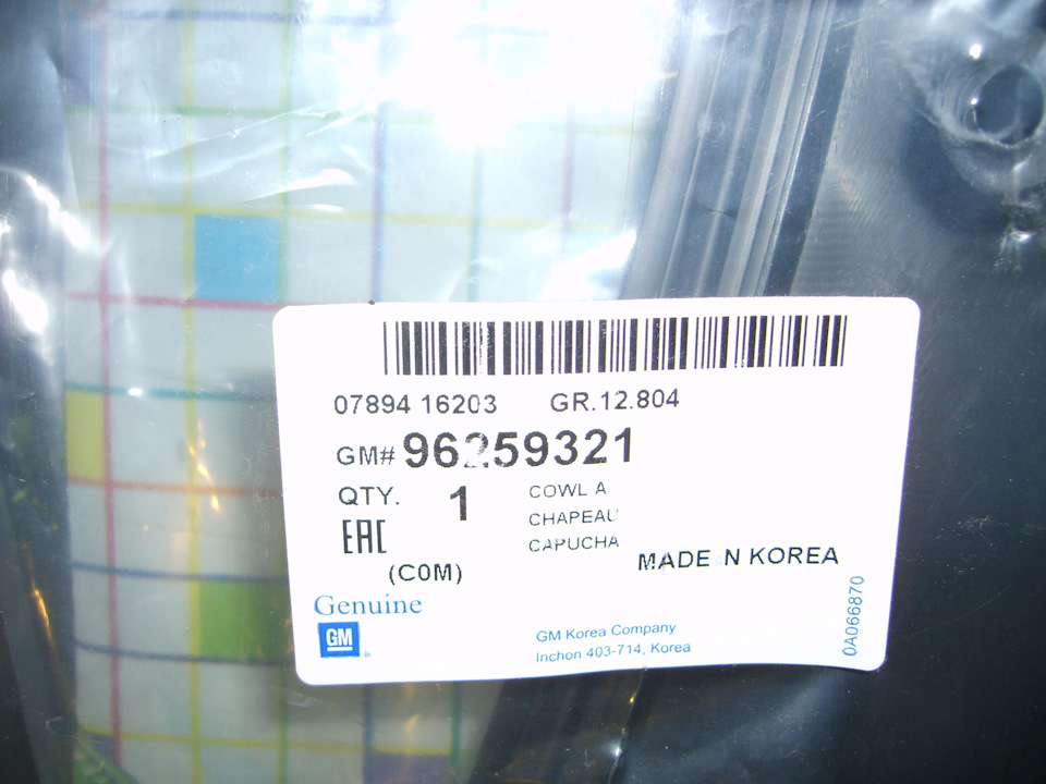 96259321 Водосточная панель ветрового стекла GM | Запчасти на DRIVE2