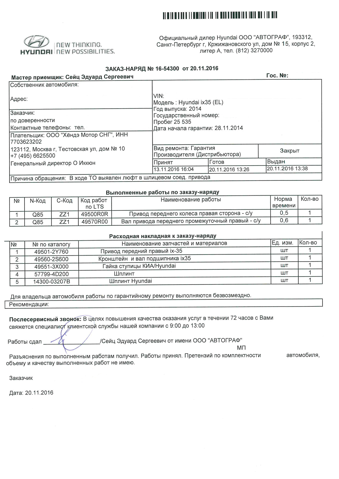 Замена правого переднего привода на 2WD по гарантии — Hyundai ix35, 2 л ...