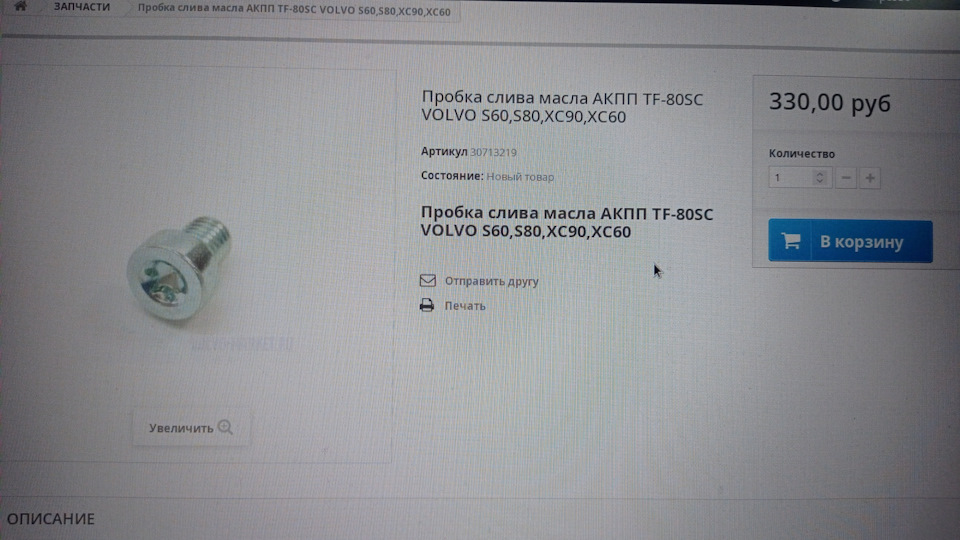 Вторая частичная замена жижи в автомате — Mazda CX-9 (1G), 3,7 л, 2013 ...