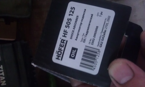 33022905006 Амортизатор передний/задний масляный ГАЗ-3302 GAZ ...