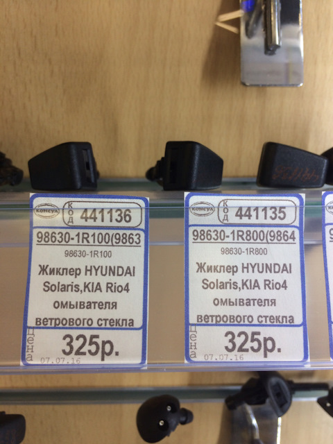 986301R100 Форсунка стеклоомывателя KIA HYUNDAI | Запчасти на DRIVE2