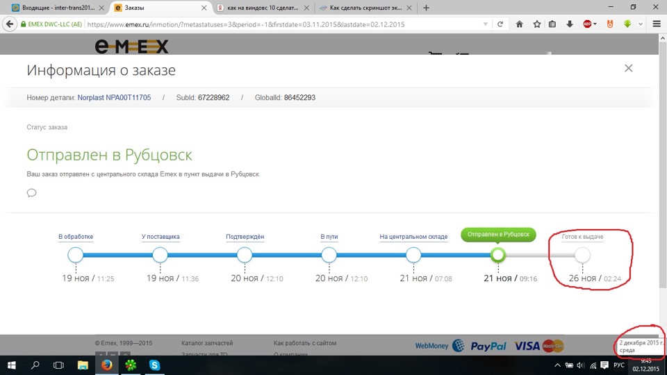 Как работает emex.ru — Chery Tiggo 5, 2 л, 2014 года | просто так | DRIVE2