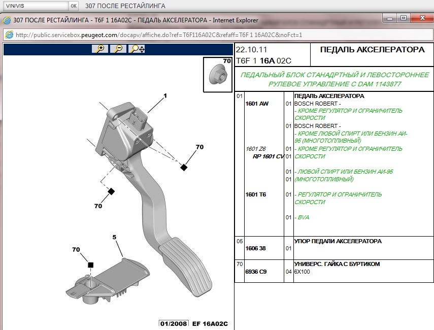 Виды педалей акселератора 1601.XX Пежо 307 рестайл и дорестайл ...