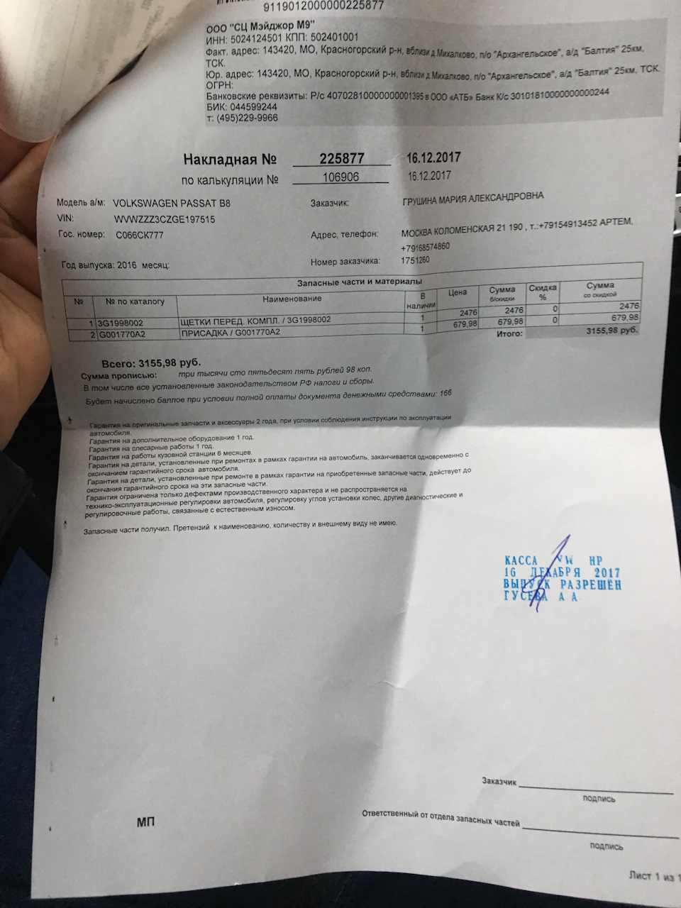 3G1998002 Комплект щеток VAG | Запчасти на DRIVE2