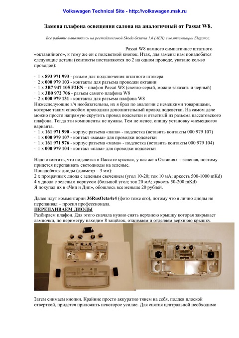 3B0972706 Разъем с проводами VAG | Запчасти на DRIVE2