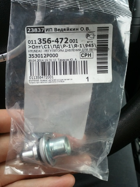 353012P000 РЕГУЛЯТОР ДАВЛЕНИЯ ТОПЛИВА (КЛАПАН) KIA HYUNDAI | Запчасти ...