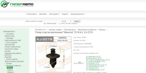 9046708180 Клипса пластиковая TOYOTA LEXUS | Запчасти на DRIVE2