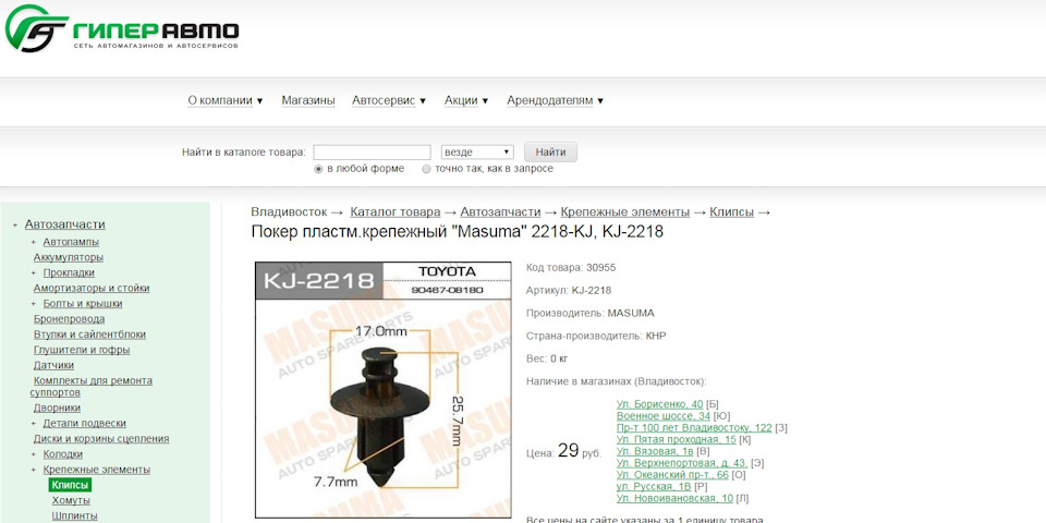9046708180 Клипса пластиковая TOYOTA LEXUS | Запчасти на DRIVE2