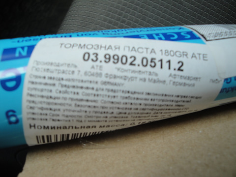 03990205112 Смазка для поршней тормозных суппортов ATE | Запчасти на DRIVE2