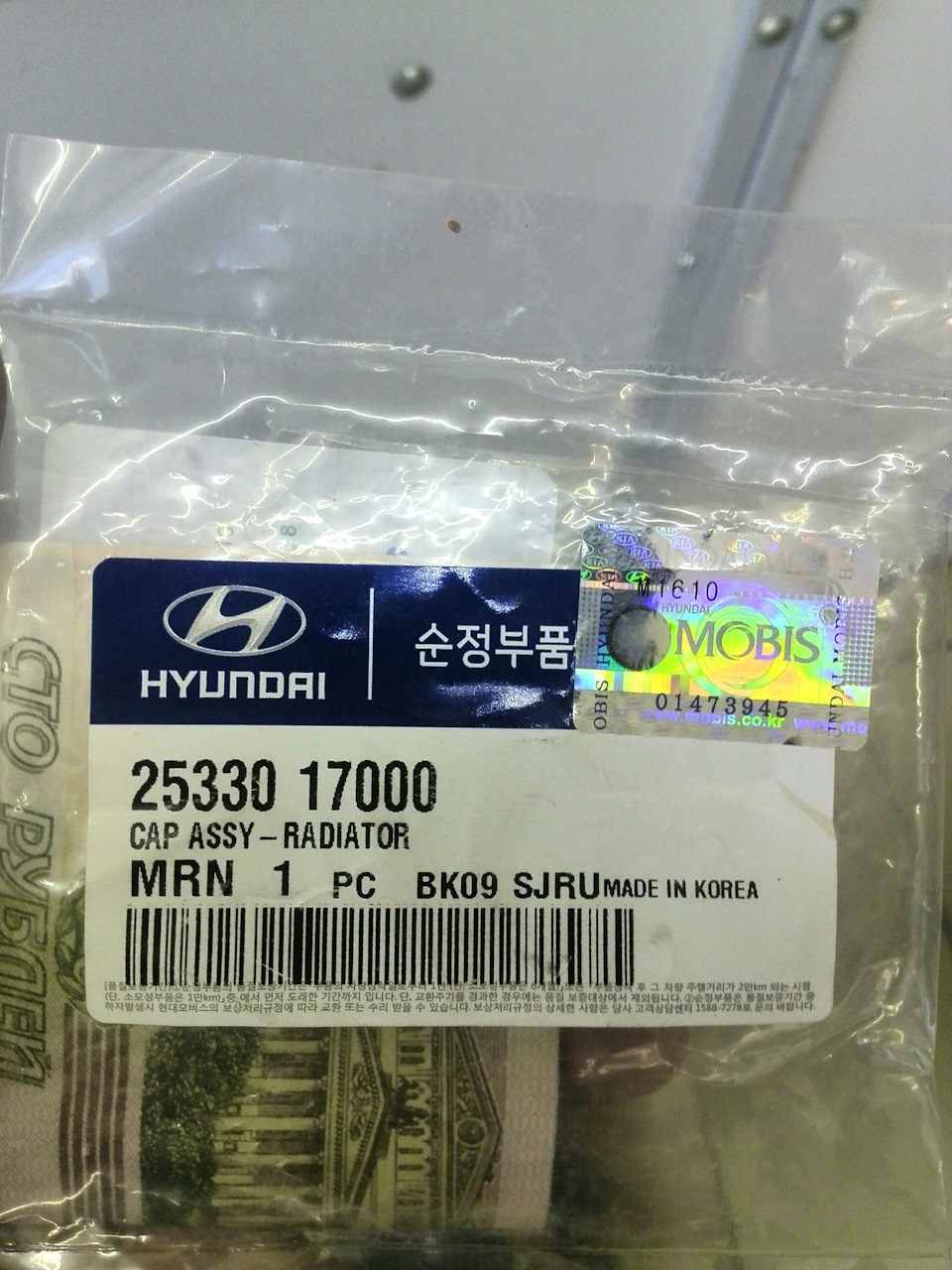 2533017000 Крышка радиатора KIA HYUNDAI | Запчасти на DRIVE2