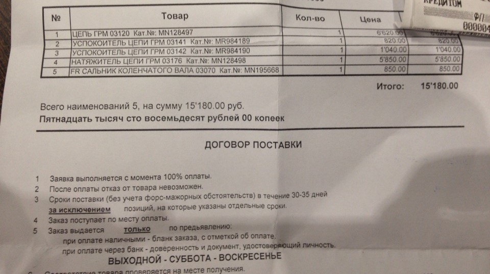 MN128498 Натяжитель цепи ГРМ Mitsubishi | Запчасти на DRIVE2