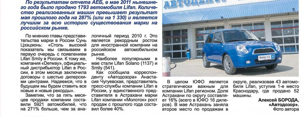 Пресса о лифан — Сообщество «Lifan Club» на DRIVE2