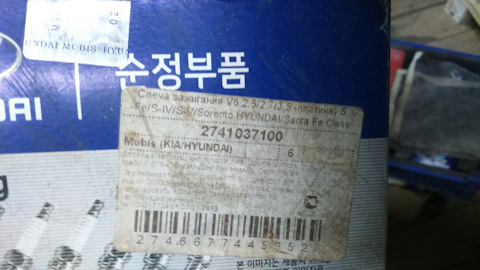 2741037100 Свечи зажигания KIA HYUNDAI | Запчасти на DRIVE2