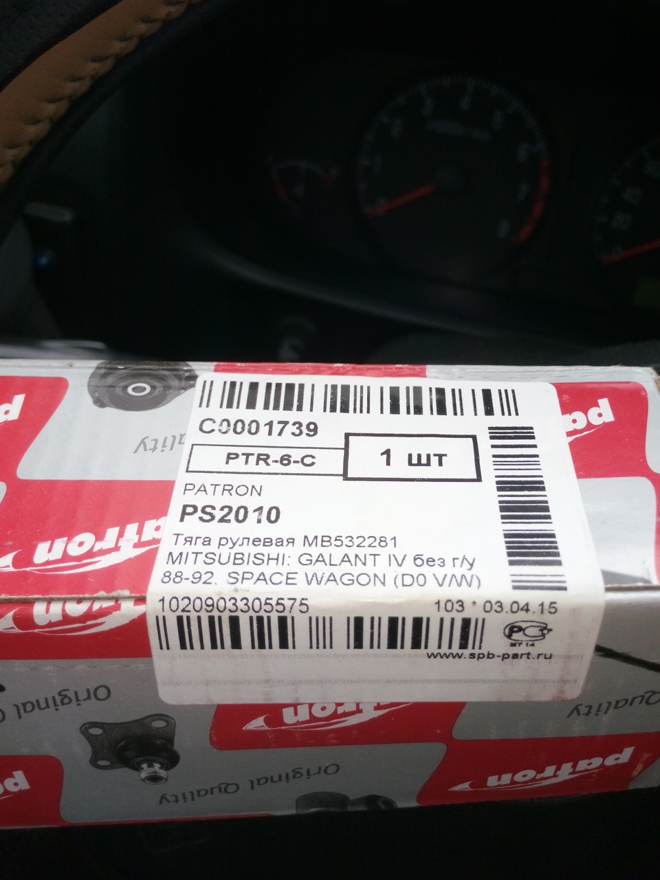 Рулевая тяга, реактивная тяга, задний дворник, открывание дверей с ...