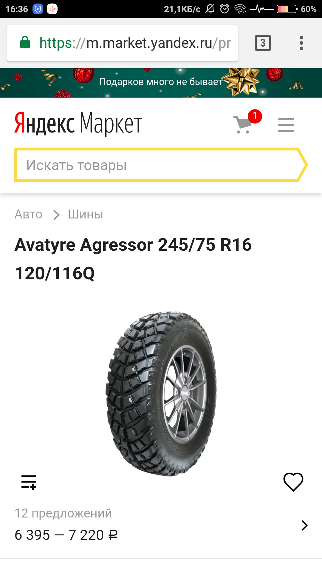 Резина на лето — Great Wall Hover, 2 л, 2013 года | тюнинг | DRIVE2