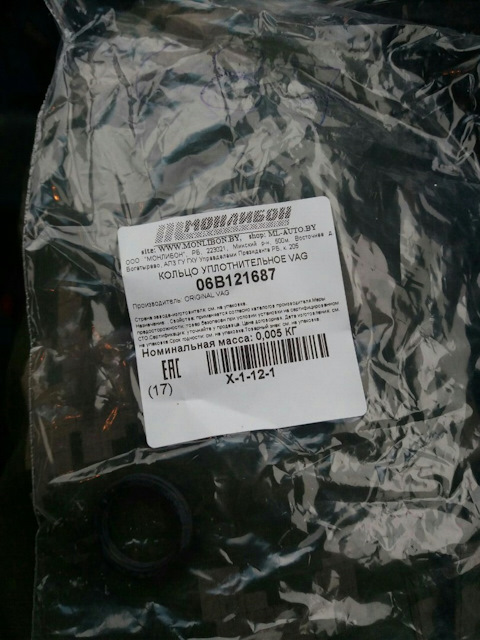 06B121687 Уплотнит. кольцо VAG | Запчасти на DRIVE2