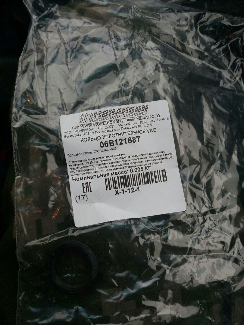 06B121687 Уплотнит. кольцо VAG | Запчасти на DRIVE2