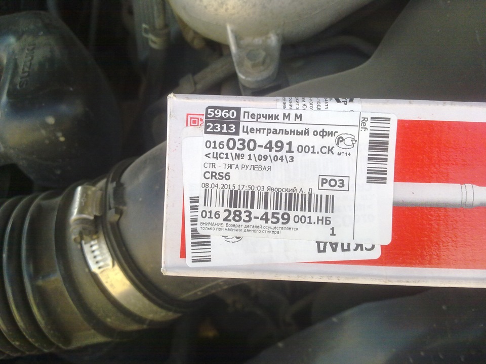 Прикупил буксировочный трос на 10 т., воздушные фильтра и рулевую тягу ...