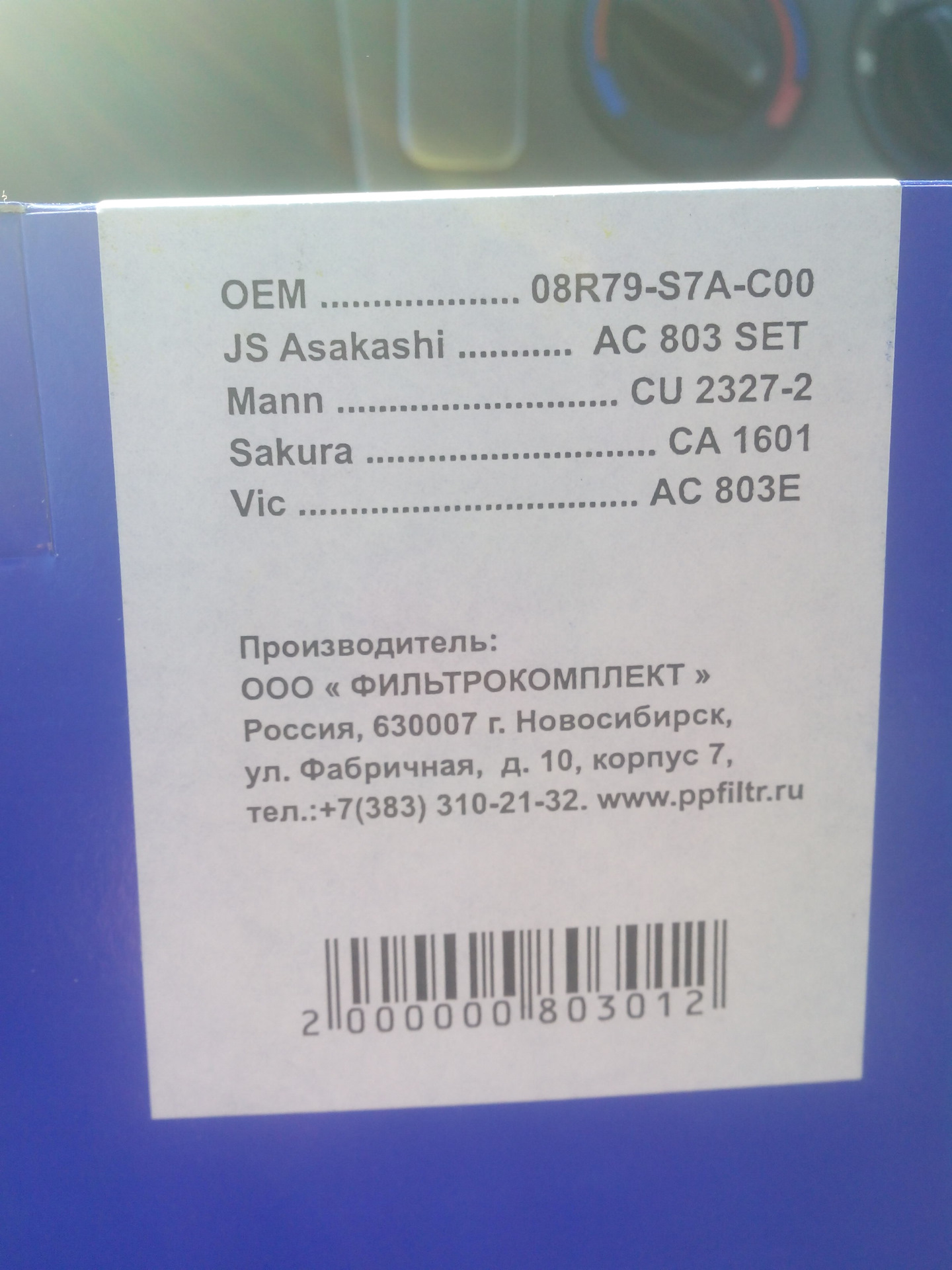 Салонный фильтр — Honda Civic Hatchback (7G), 1,5 л, 2002 года | своими руками | DRIVE2