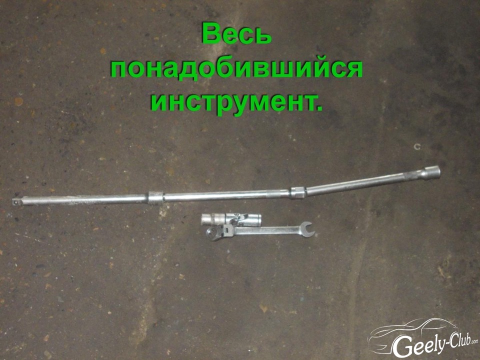 Замена втулок переднего стабилизатора. — Geely Emgrand EC7 FE-1, 1,8 л ...