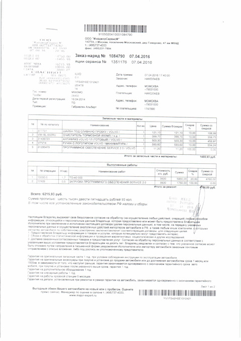 31439723 АНТИФРИЗ 1Л (ГОТОВЫЙ) Volvo | Запчасти на DRIVE2
