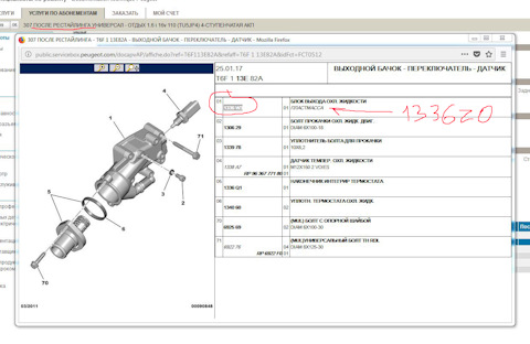 1338A7 Датчик температуры охлаждающей жидкости Peugeot Citroen ...