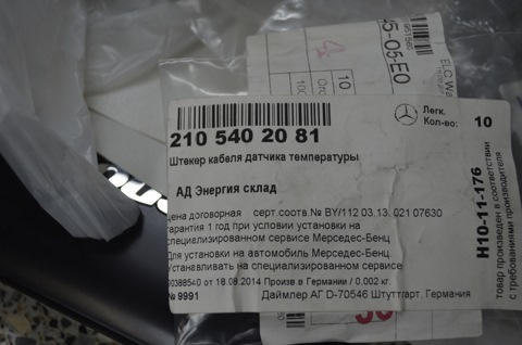 A2105402081 Корпус штекера электрического Mercedes | Запчасти на DRIVE2